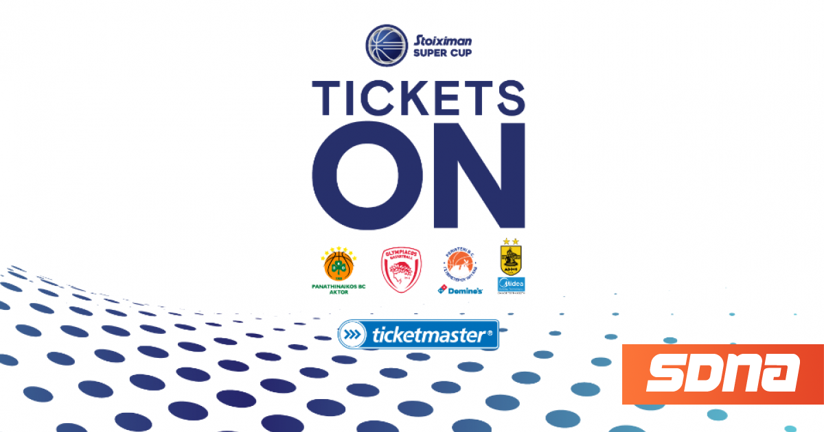 Σε κυκλοφορία τα εισιτήρια του Σούπερ Καπ | SDNA